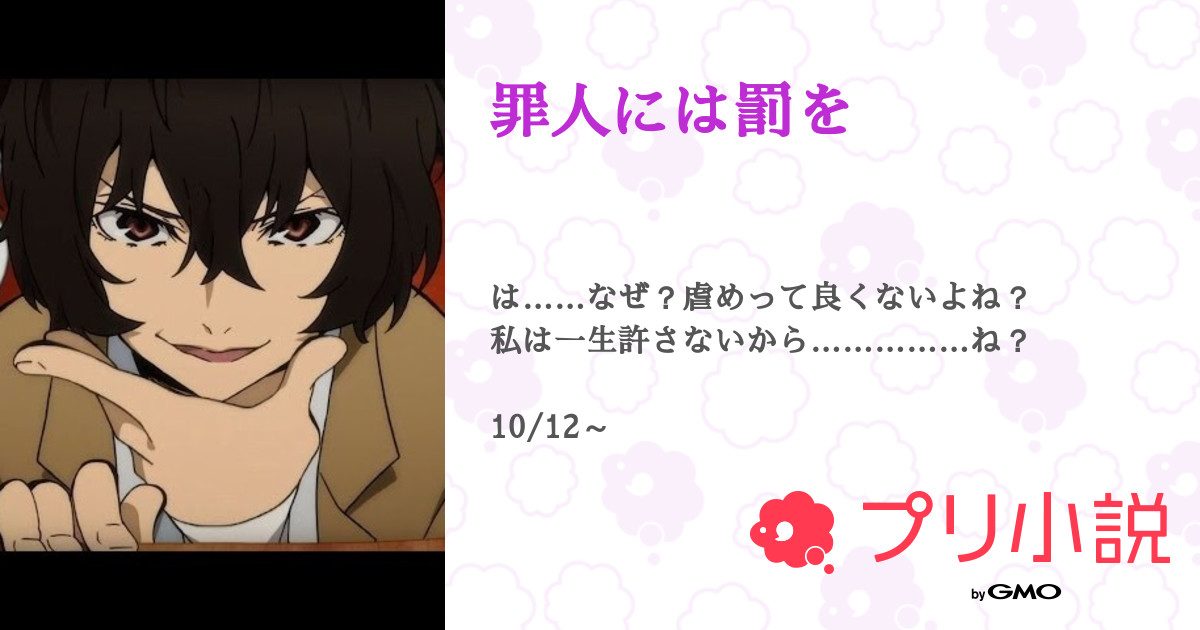 第17話：5日目後半（中也side）+番外編+宣伝（罪人には罰を）｜無料スマホ夢小説ならプリ小説 byGMO